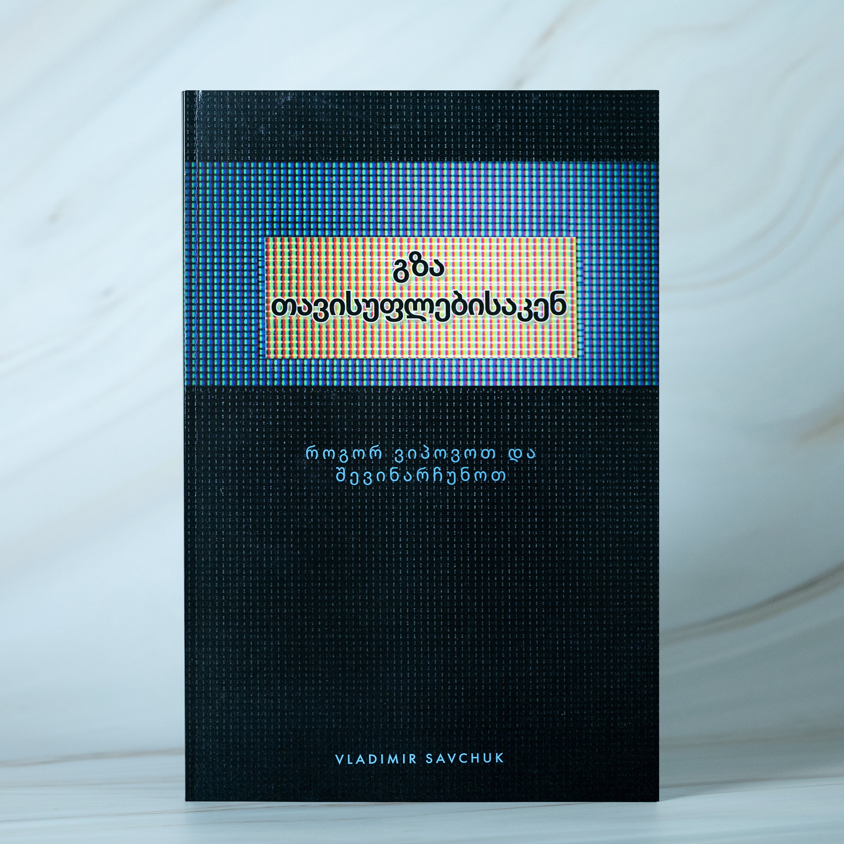 Break Free – Savchuk Store